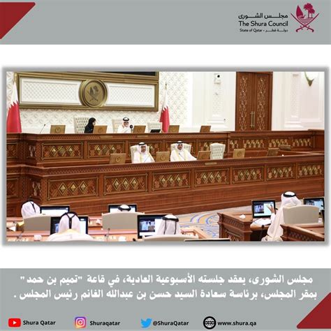 On Twitter Https Shura Qa Ar Qa Pages Mediacenter News
