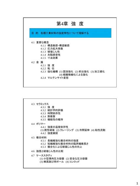 Pdf 工業材料学 Kit 情報科学センターmoritajpclassadvengmats4pdf2 41 重要な概念 411 構造鈍感・構造敏感structure