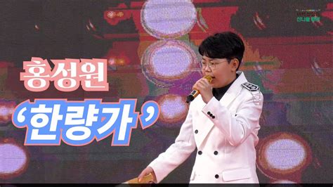 영탁 한량가‘ 잘부르는 홍성원 불타는 트롯맨 Kpop Youtube