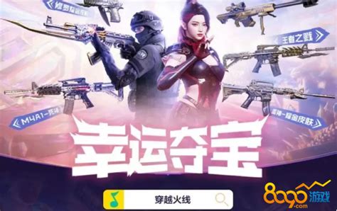 cf幸运夺宝活动网址 QQ音乐cf幸运夺宝活动入口 8090网页游戏