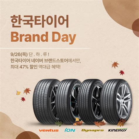 Tstation │ 티스테이션 9월 23일 목요일 단 하루 미리 준비하는 가을🍂 최대 47 할인 혜택을 즐기는 한국