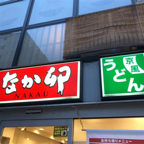 【クックドア】なか卯 豊水すすきの店：投稿ユーザー写真集