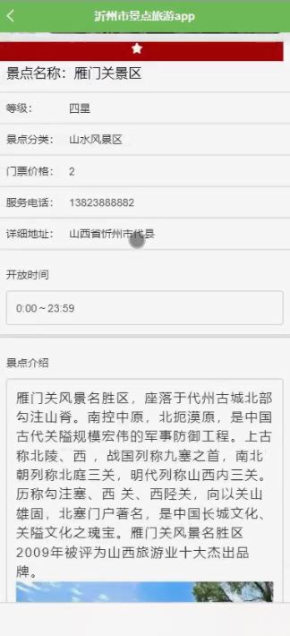 Java沂州市景点旅游app（源码开题） Csdn博客