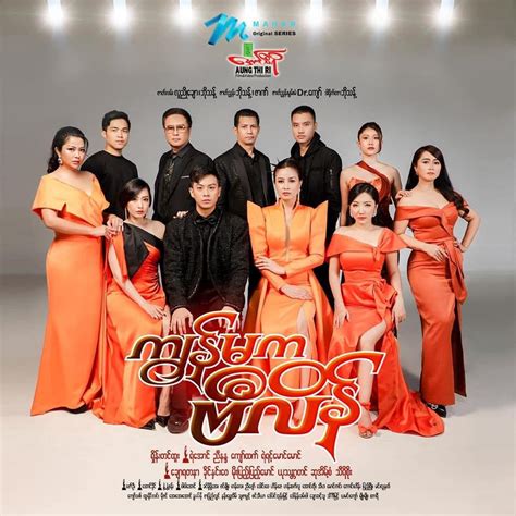 ချစ်သူများနေ့မှာမိုးပြည့်ချစ်တဲ့ပရိတ်သတ်ကြီးလဲကိုယ်ချစ်တဲ့သူမ