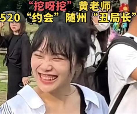 “挖呀挖”黄老师素颜引发热议