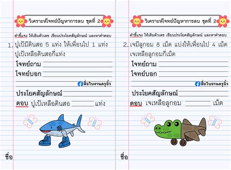 🌈แบ่งปันใบงานติดสมุด สื่อใบงานครูอิ๋ว Facebook
