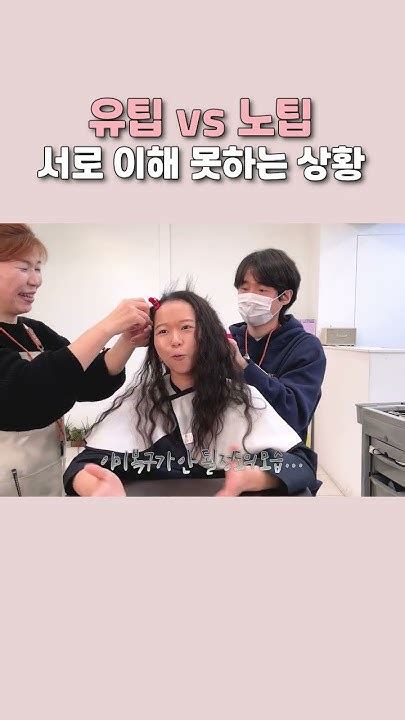 붙임머리 노팁 유팁 이게 뭐에요 youtube