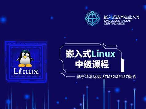 《嵌入式系统设计工程师 中级（linux）》认证证书含金量如何？怎么考？嵌入式工程师考证 Csdn博客