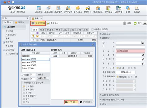 Faq 품목 바코드 라벨인쇄 가능한가요