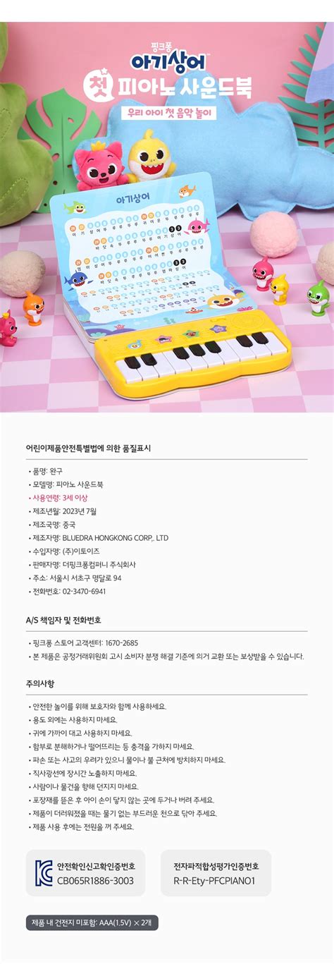 아기상어 피아노 사운드북 아기상어 스마트폰 핑크퐁 스토어
