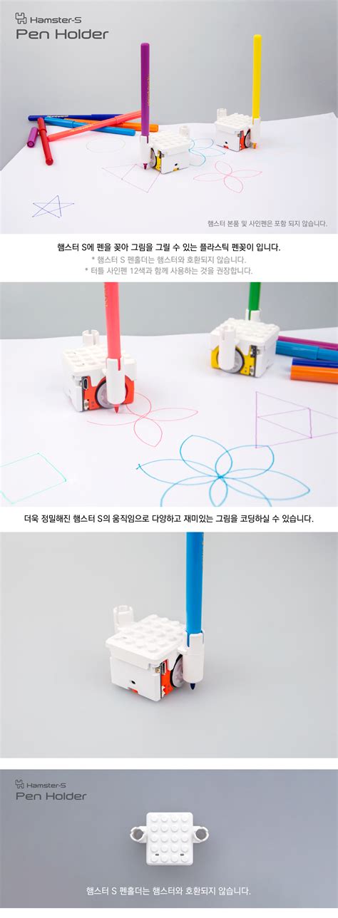로봇사이언스몰 코딩키트 햄스터로봇 햄스터로봇 S용 펜홀더