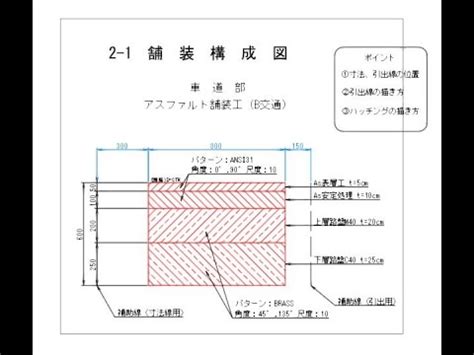 AutoCADだれでもできる土木編2 1章 舗装構成図 YouTube