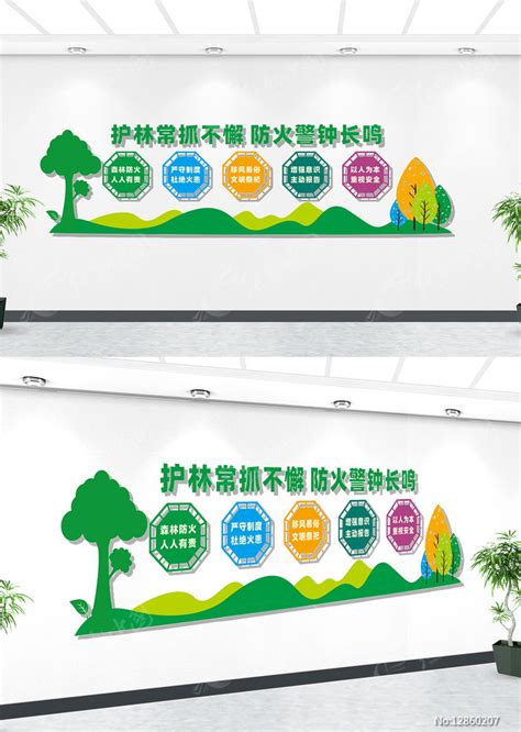 森林防火人人有责文化墙图片下载红动中国
