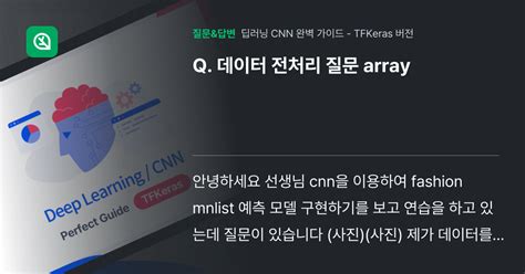 데이터 전처리 질문 array 인프런 커뮤니티 질문and답변