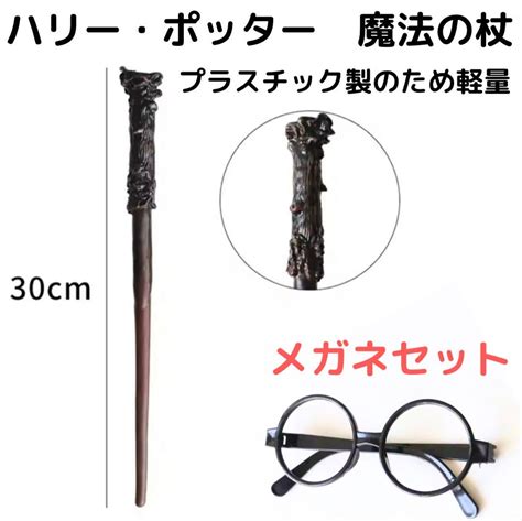 【sale】ハリーポッター 魔法の杖 スティック ハロウィン 仮装 コスプレ メルカリ