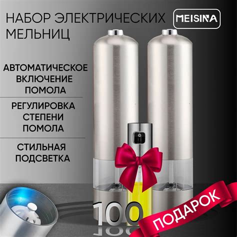 С подарком! Набор мельниц электрических "GRADEX" для перца и соли с ...