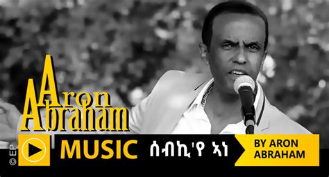 New Eritrean Music 2017 By Aron Abraham Sebkiye Ane Eri Play