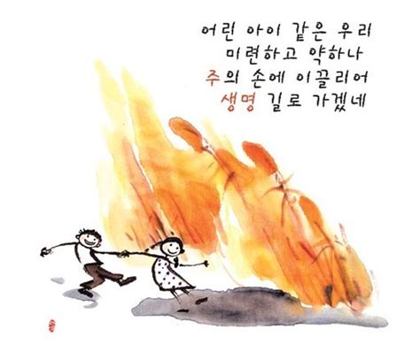 한걸음 한걸음 주예수와 함께 날마다 날마다 우리는 걷겠네 ♬ 네이버 블로그