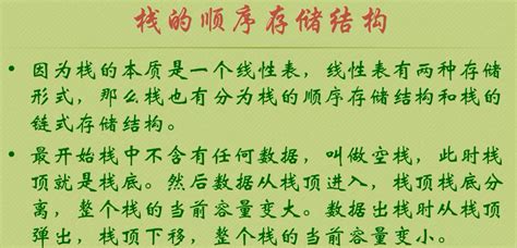 栈 顺序存储结构写出栈的顺序存储结构删除算法 Csdn博客