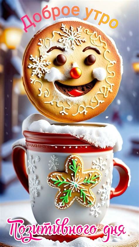 Доброе утро Позитивного дня Забавные открытки ко дню рождения