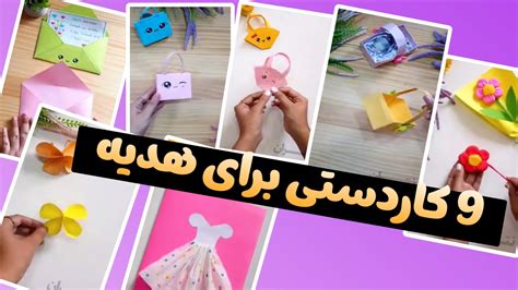 9 آموزش ساخت کاردستی هدیه کیوت ساخت کاردستی برای هدیه دادن