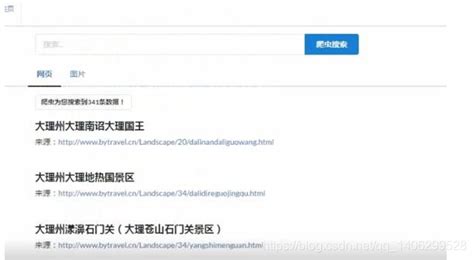 基于python的网络爬虫搜索引擎的设计python爬虫搜索引擎 Csdn博客
