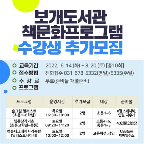 안성시립도서관 보개도서관 책문화프로그램 수강생 결원으로 인해 3가지 강좌손그림 일러스트 웹툰창작기초 컴퓨터자격증반 일러스트레이터의 수강생을 추가적으로 모집합니다