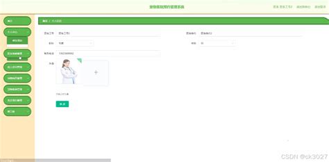 Springboot宠物医院预约管理系统5l5a0宠物诊所预约管理系统 Csdn博客