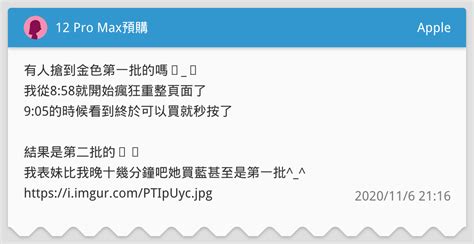 12 Pro Max預購 Apple板 Dcard