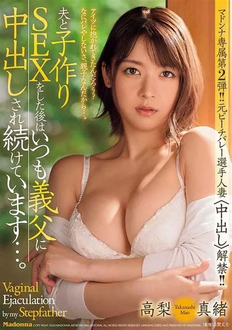 駿河屋 【アダルト】 夫と子作りsexをした後はいつも義父に中出しされ続けています…。 高梨真緒（av）