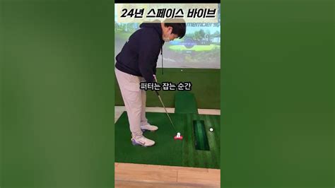 퍼터강력추천 진짜 좋다 머니머니해도 어드레스가 잘나오면 게임끝 정현중프로 굴림채퍼터 맞춤퍼터 커스텀퍼터 센터샤프트 골프대디 퍼터 Youtube