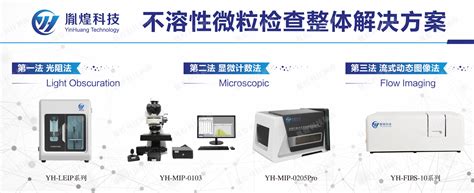 药典不溶性微粒检查方法介绍 知乎