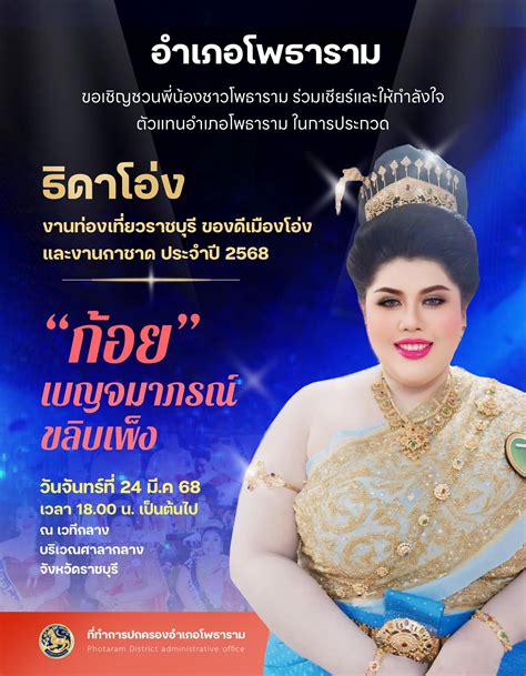 ที่ทำการปกครองอำเภอโพธาราม จังหวัดราชบุรี