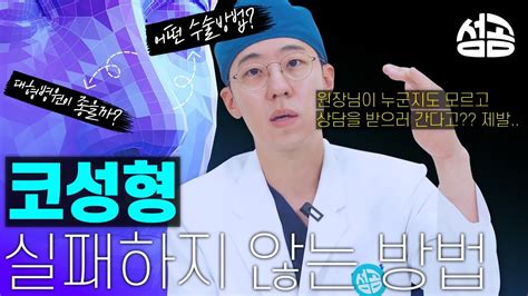 코 성형 실패하지 않는 방법 뉴스톡
