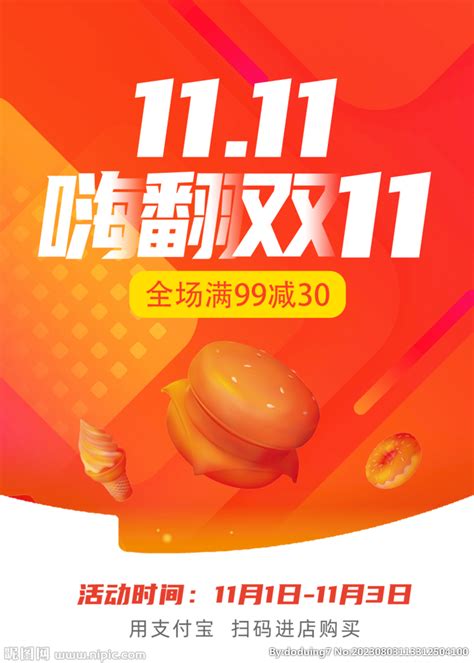 双11食品海报设计图psd分层素材psd分层素材设计图库昵图网