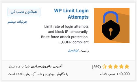 محدود کردن تعداد ورود اشتباه در وردپرس برای امنیت بیشتر