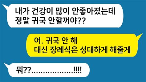톡톡사이다 기러기 아빠 3년 후 남편이 지병으로 건강이 악화돼 아내와 딸에게 귀국해 달라고 부탁하자 아내와 딸이 귀국을 거부하는데 사연라디오라디오드라마카톡참교육