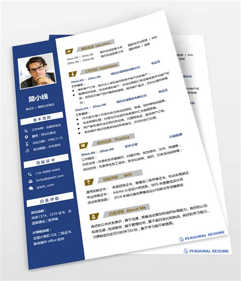 单证员应届生个人简历模板下载 Word版 docx格式 NO JD10330 简历在线