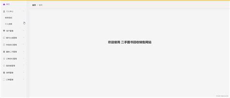 Javaphpnodejspython二手图书回收销售网站【2024年毕设】 Csdn博客