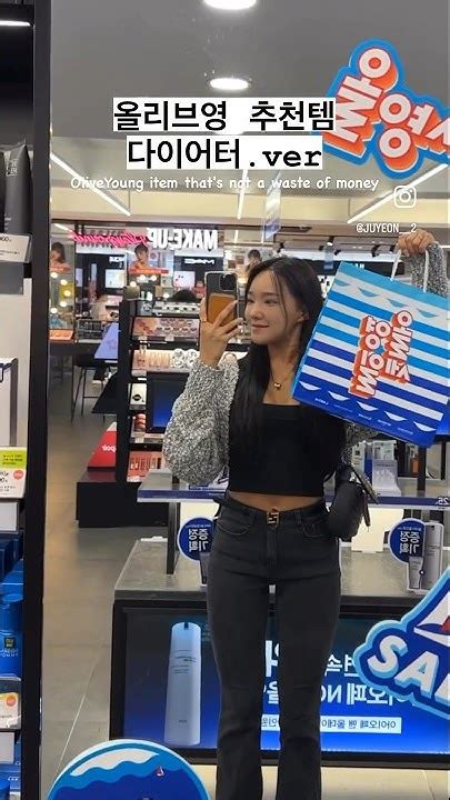 내가 좋아하는 올리브영 추천템💛 Youtube