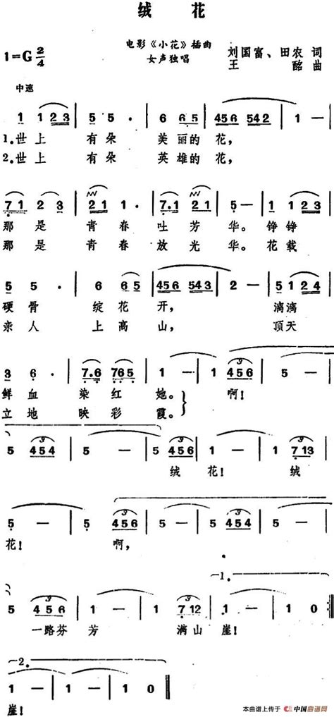 绒花吉他谱g调 绒花吉他调 绒花吉他 大山谷图库
