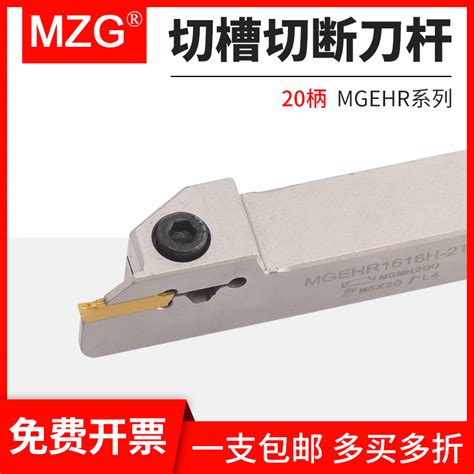 MZG外圆切槽切断刀杆MGEHR2020 3T 4T数控外径割刀切刀车床槽刀杆 虎窝淘