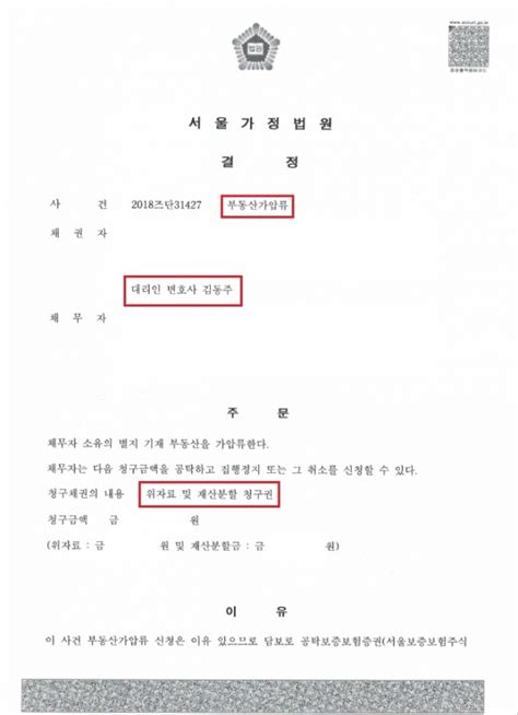 가사 성공사례 이혼 소장 송달 전 배우자 명의 부동산 가압류 인용 성공사례 법률사무소 교연
