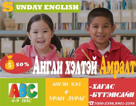 АНГЛИ ХЭЛ Дэлхийн Бамбар Хүүхэд Хөгжил Судлалын Хүрээлэн