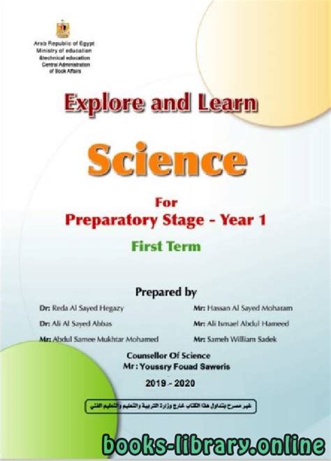 📘 الصف الاول الاعدادي علوم كتاب الطالب بالانجليزي للفصل الأول من العام