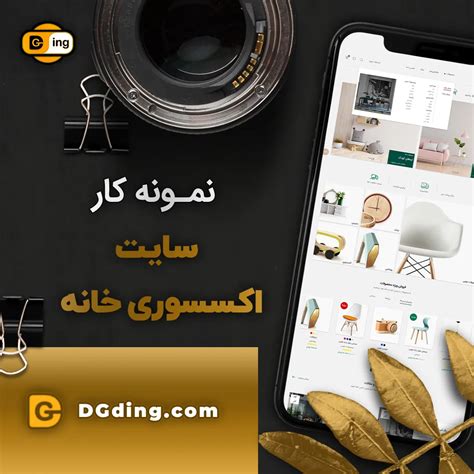 نمونه کار سایت فروشگاهی طراحی وب سایت خلاقانه و حرفه‌ای فروشگاهی