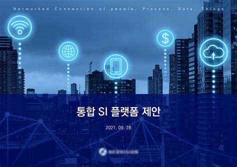 관제시스템 Si플랫폼 사업제안서 비즈카운슬러 중소기업상담회사 스타트업에이치알디