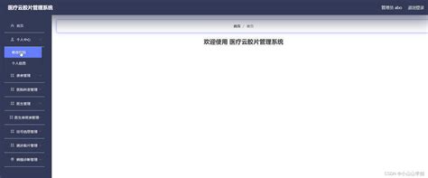 Springboot毕设项目医疗云胶片管理系统nem7xjavavuemybatismavenmysqlsprnig）云胶片开发