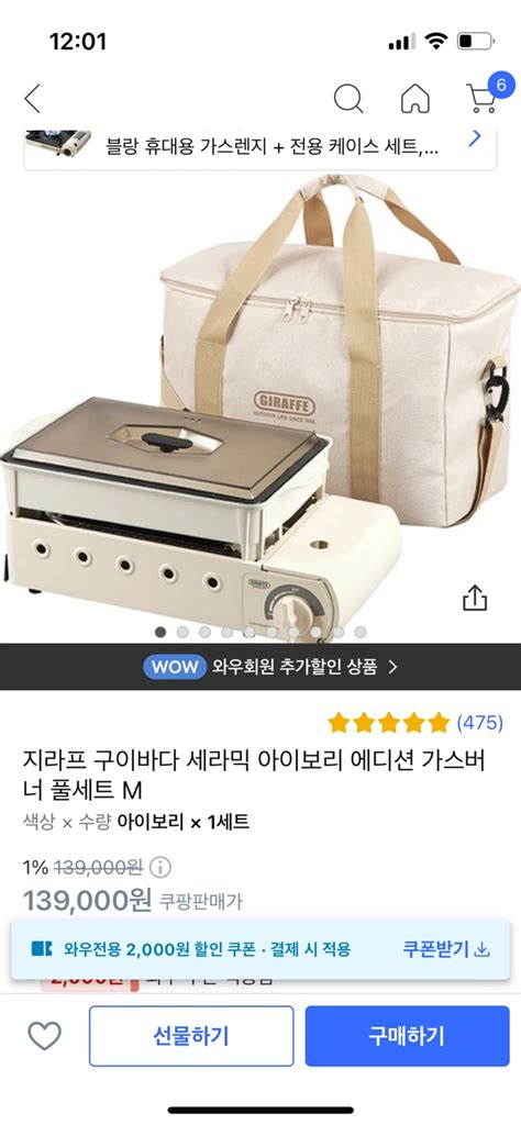 지라프 구이바다 가스버너세트 당근 중고거래