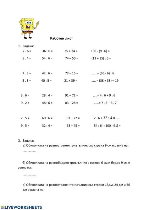 Работен лист за Бързо смятане Interactive Worksheet Math Worksheets